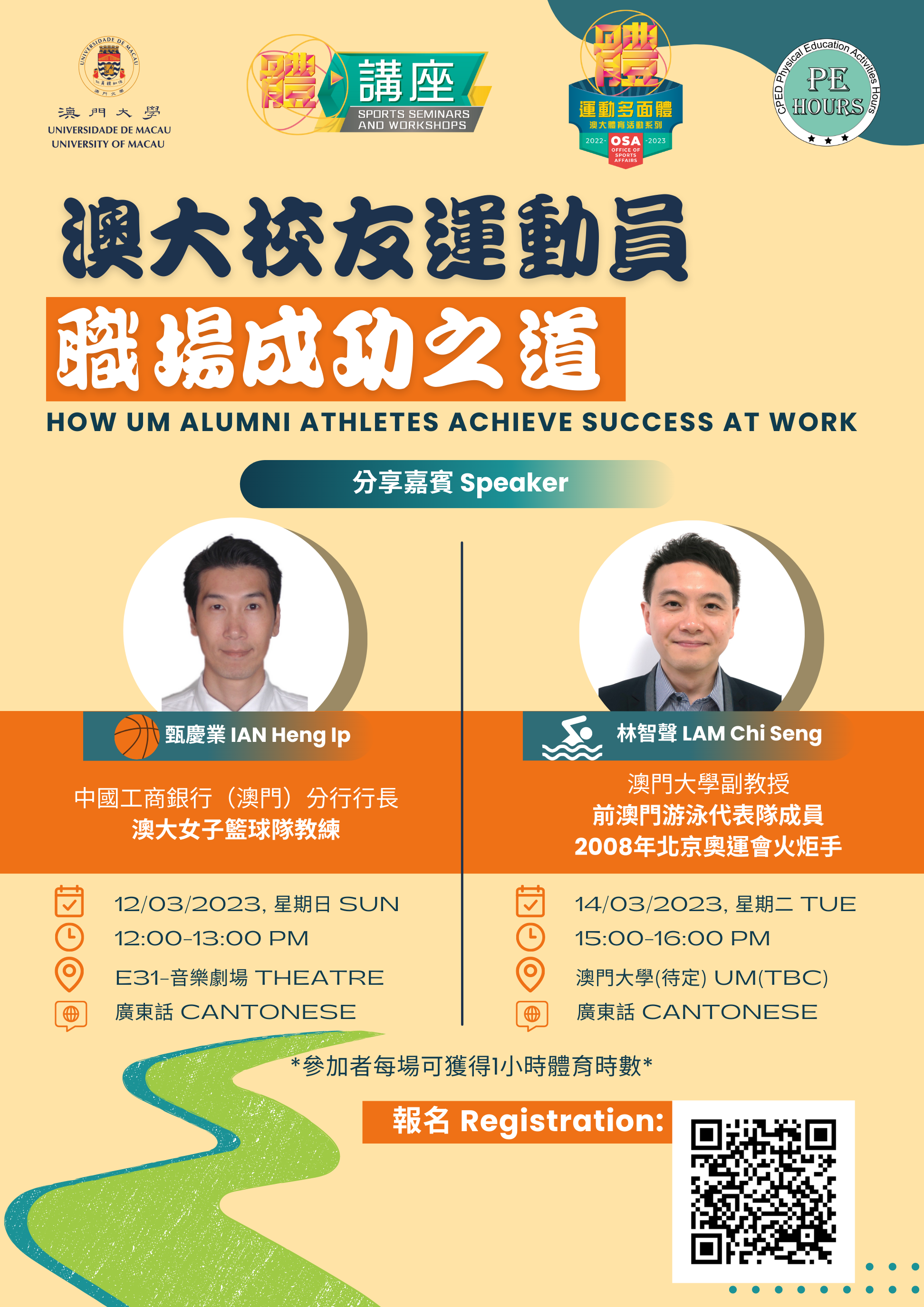 “How UM Alumni Athletes Achieve Success at Work” Sharing Session (1st ...